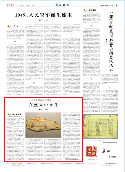 棉衣残片见证邱少云壮举在烈火中永生 中国军网
